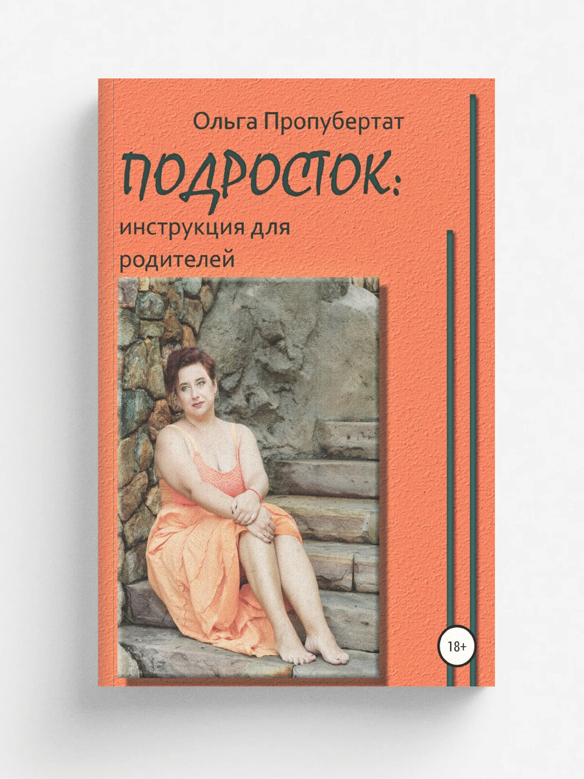 Подросток: инструкция для родителей
