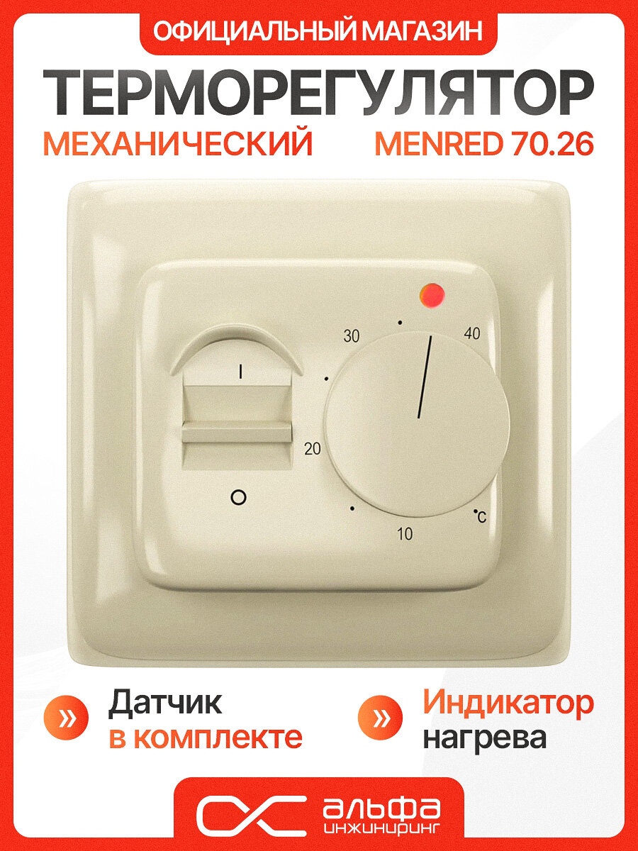 Терморегулятор RTC 70.26, кремовый, для теплого пола, механический, IP20