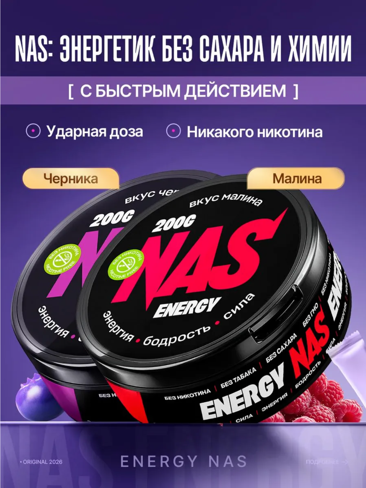 Энергетические кофеиновые паучи, без сахара и химии, черника/малина