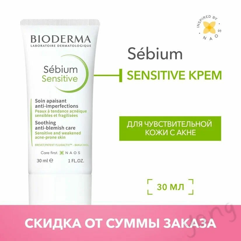 Bioderma Крем против воспалений и черных точек Global Sebium, 30 млkjhkj