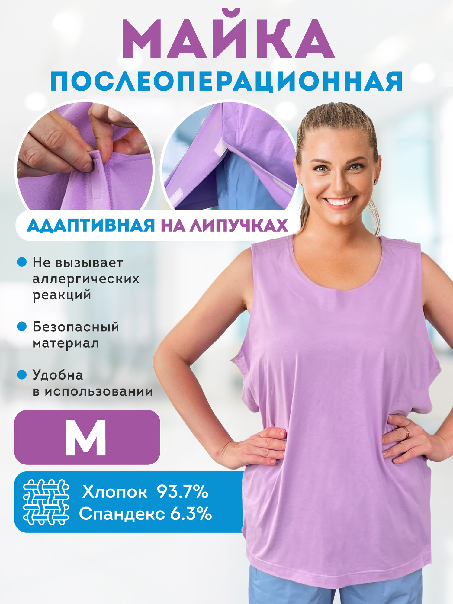 Майка женская бельевая послеоперационная OZBERRY. M. Адаптивная одежда для лежачих больных, послеоперационный топ