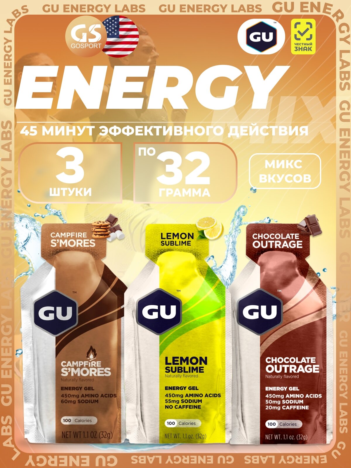 Энергетический гель питьевой GU Energy Labs Gel MIX 3 x 32 г, Микс №8