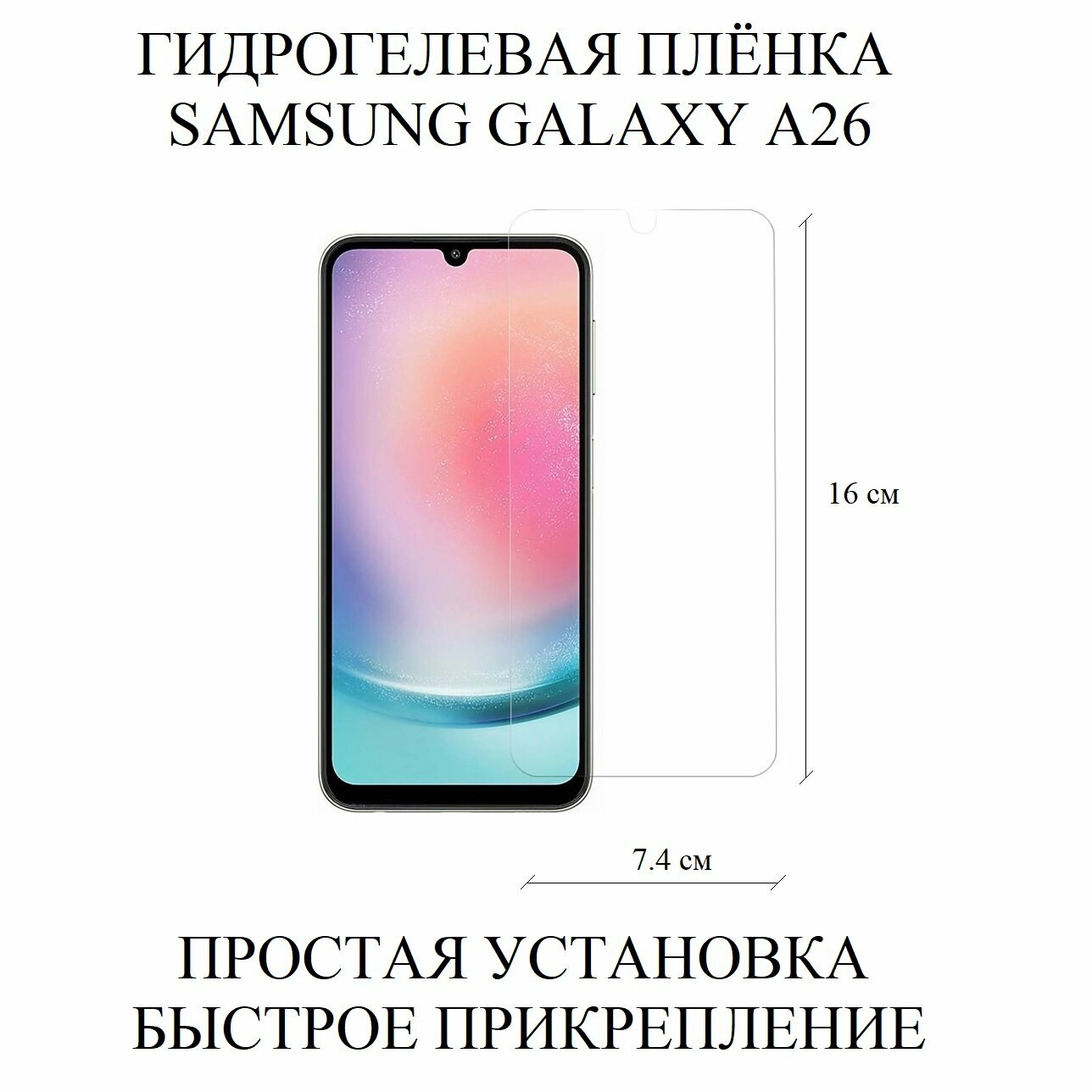 Матовая антибликовая гидрогелевая плёнка на экран Samsung Galaxy A26