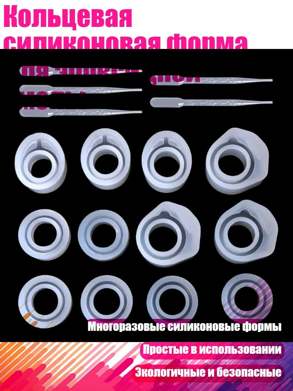 Кольцевая силиконовая форма для эпоксидной смолы