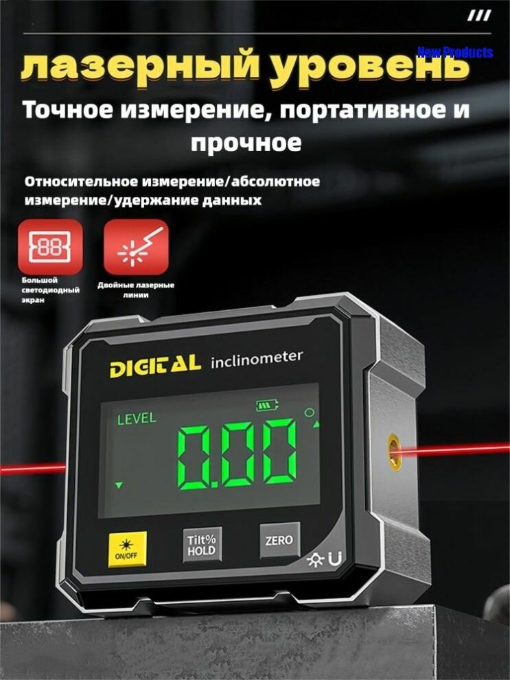 Инновационный инфракрасный нивелир, бестселлер для лазерной разметки