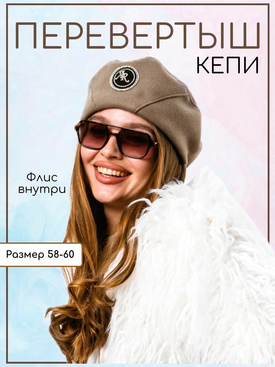 Кепка Kapi-Amur Осень-зима 2025 для женщин