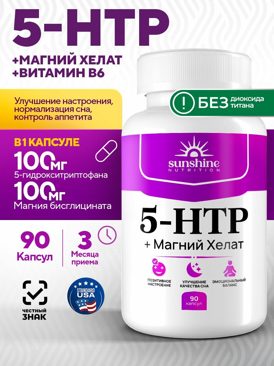 5-HTP 100 мг 90 капсул, Sunshine Nutrition 5-HTP, Улучшает качество сна, поддерживает позитивное настроение