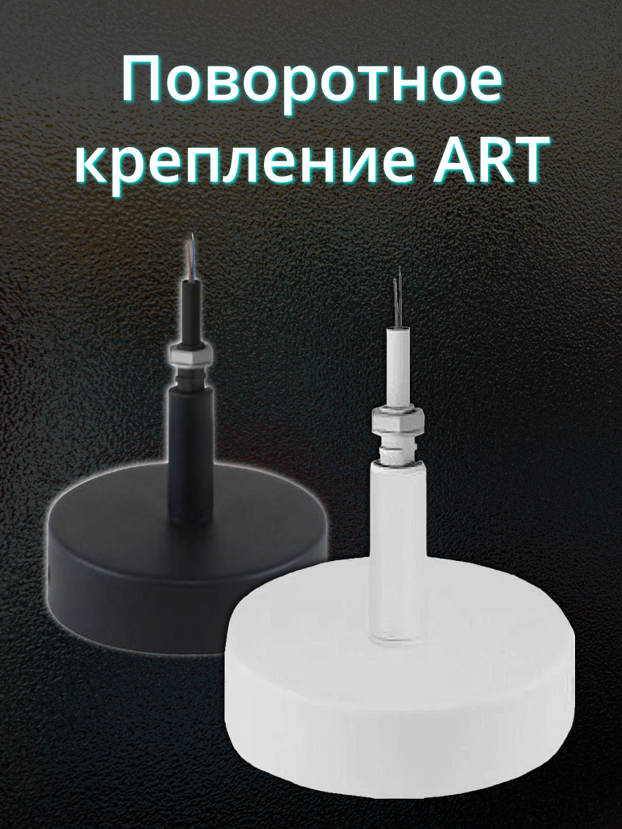 Крепление ART накладное круглое поворотное, белое, для светильников под натяжной потолок