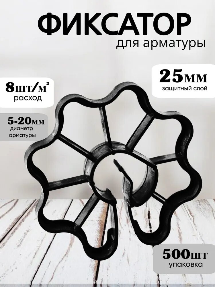 Фиксатор арматуры звездочка 25 упаковка 500 шт.