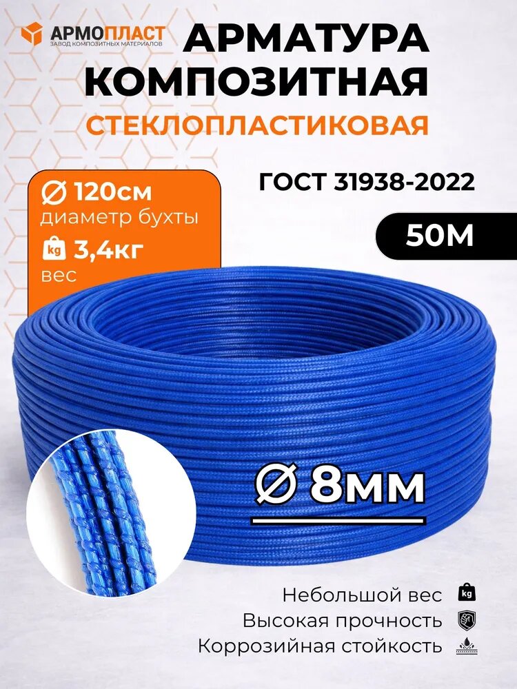 Арматура стеклопластиковая композитная ТУ 8 мм бухта 50м