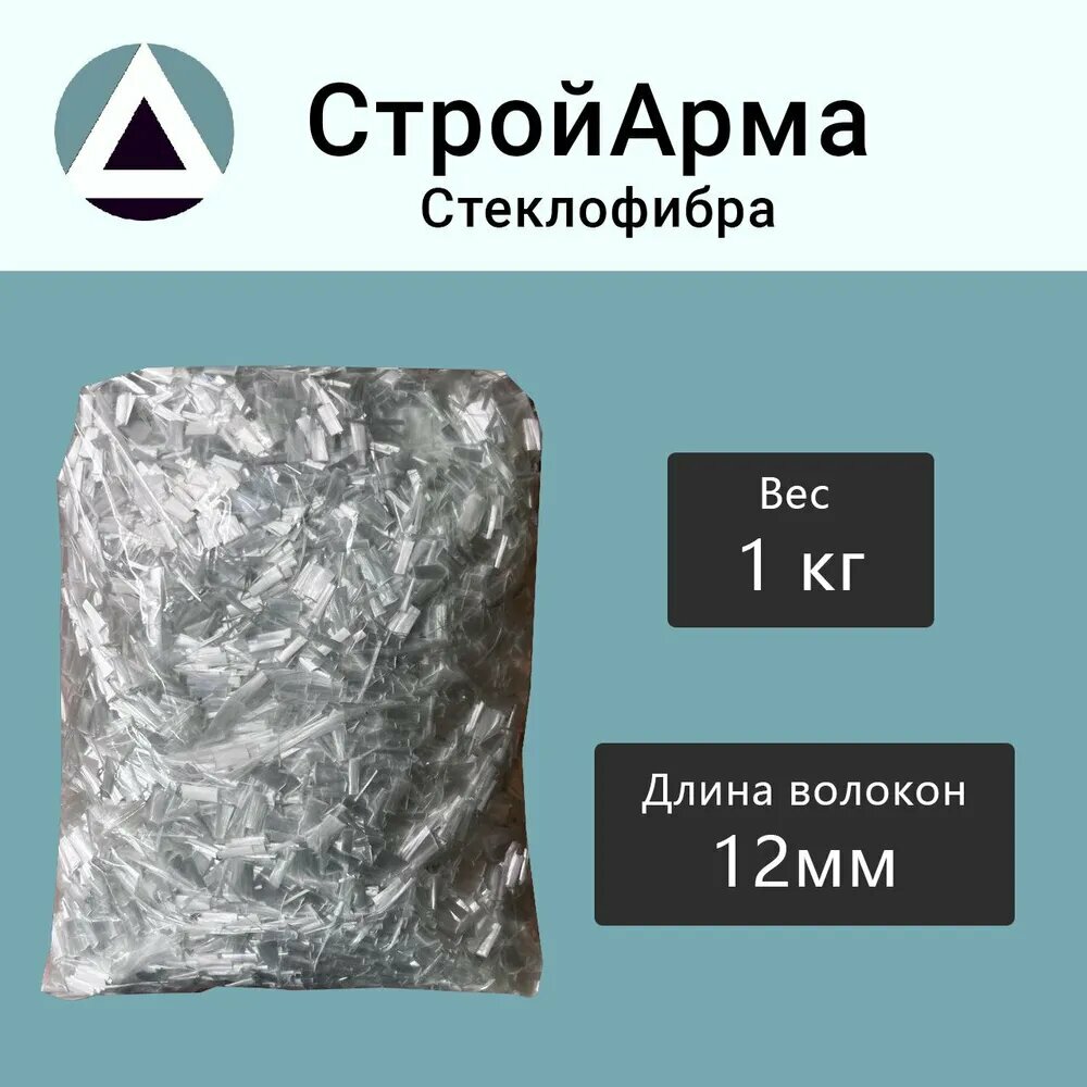 Стеклофибра для бетона, 1кг, 12мм