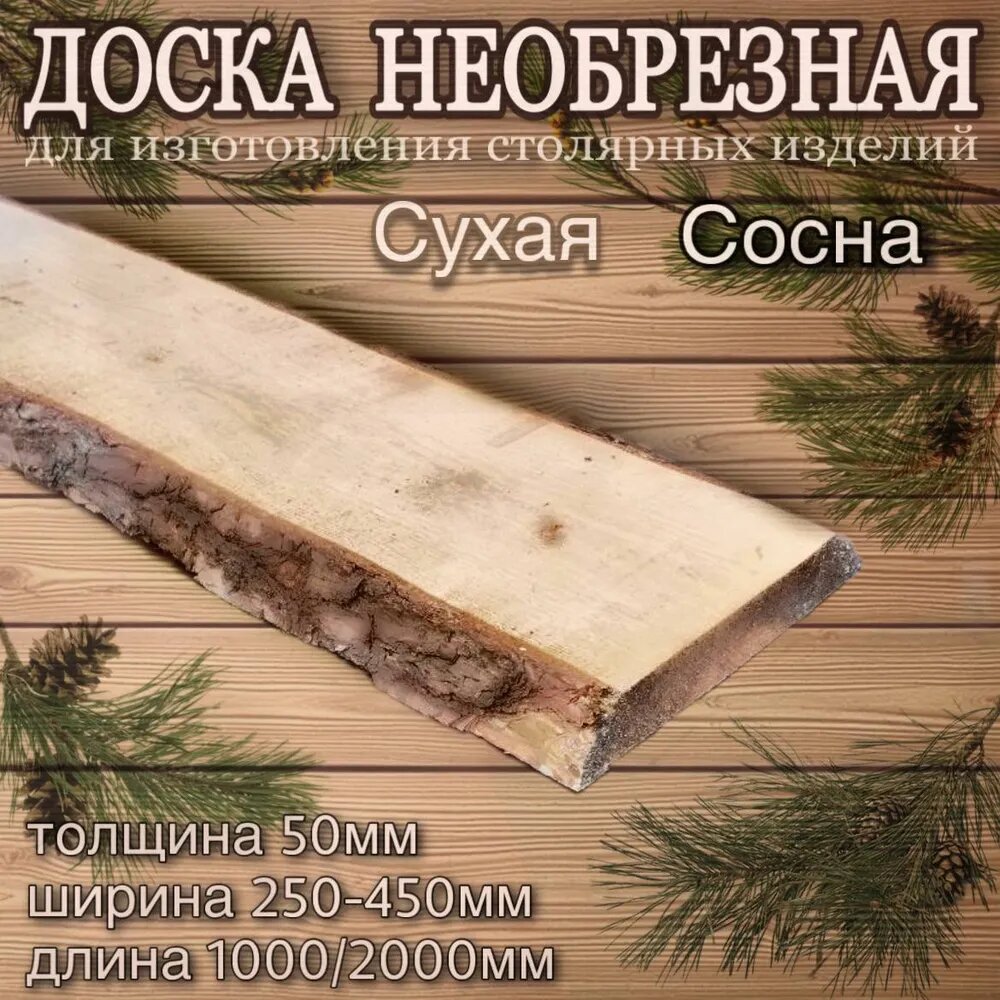 Доска сухая необрезная C сорт