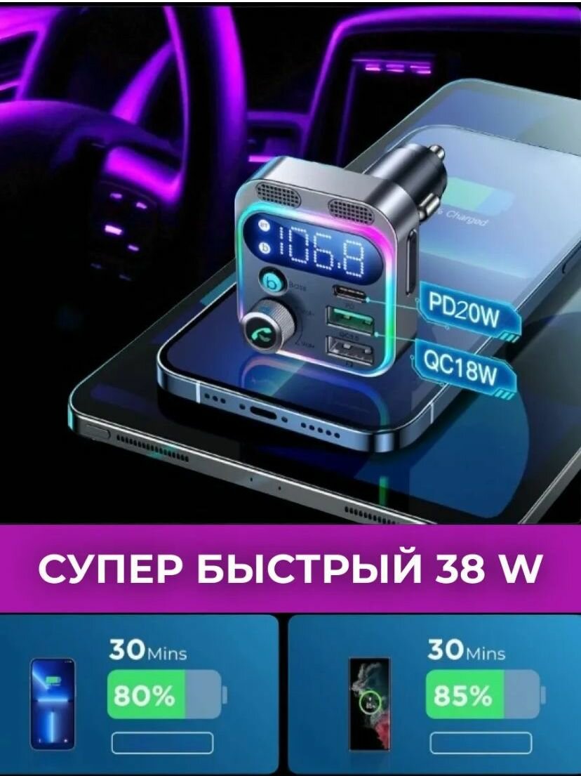 FM модулятор(трансмиттер) + АЗУ 5.0 А Bluetooth USB-C (38W)