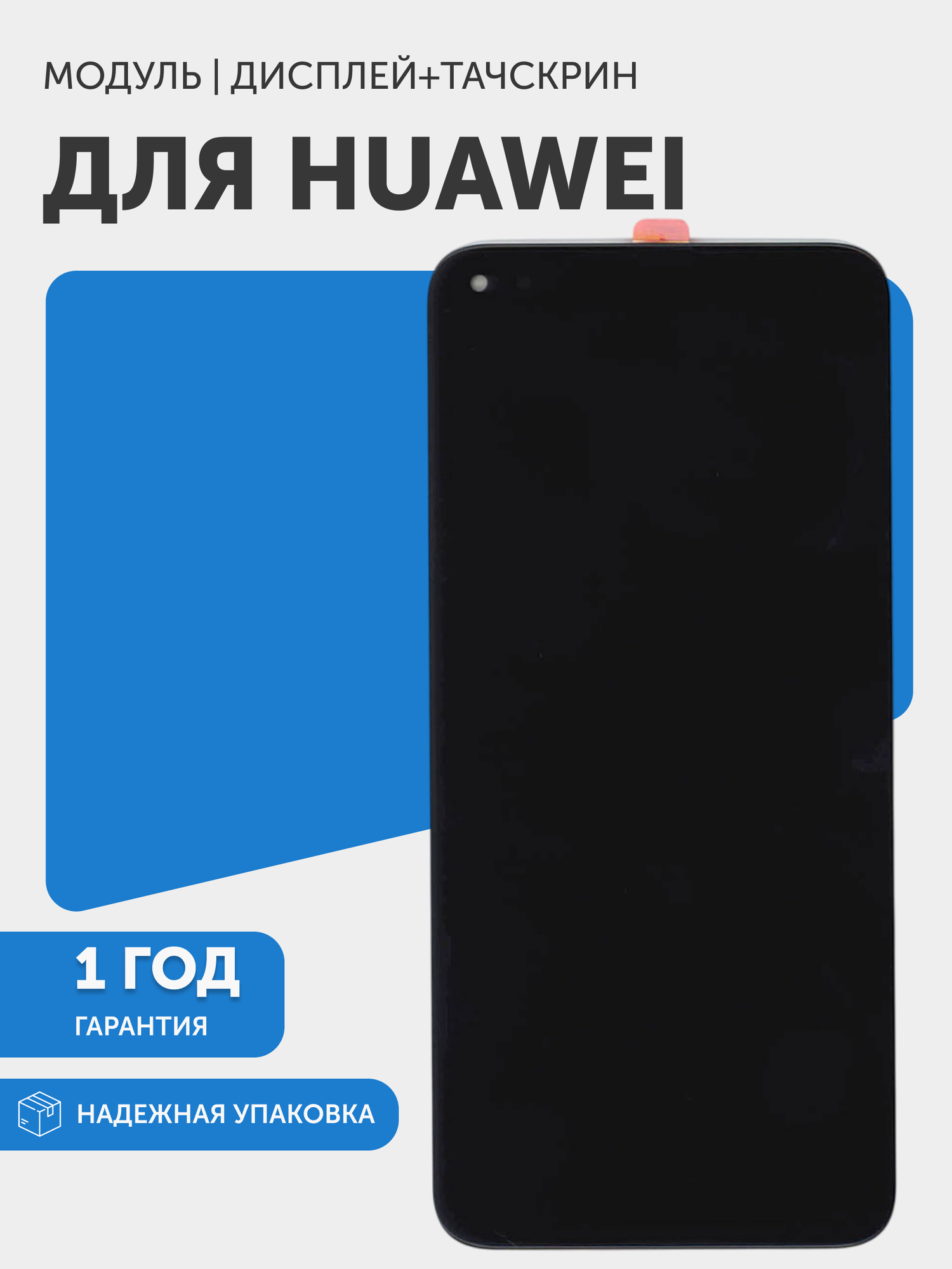 Дисплей (модуль) для телефона Huawei Honor 50 Lite, Honor X20, Nova 8i, черный
