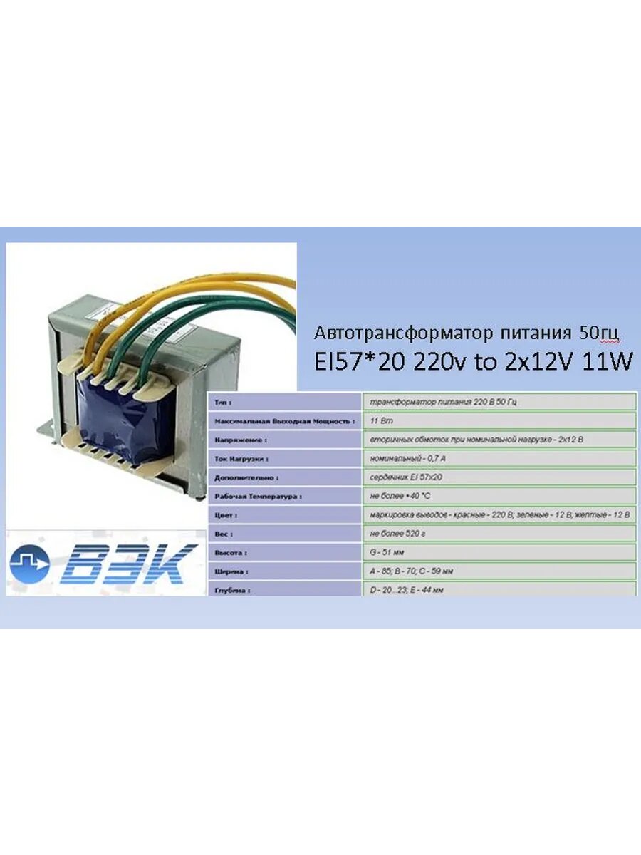 Трансформатор EI57*20 220v to 2x12V 11W