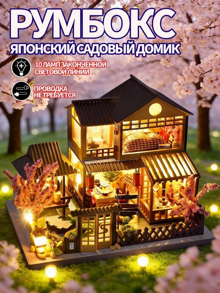 Румбокс Модель для сборки / Интерьерный конструктор миниатюра /Японский садовый домик