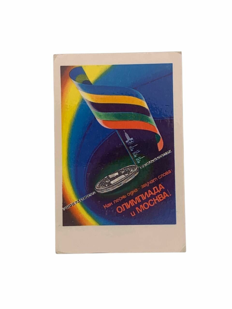 Советский винтажный карманный календарь. Олимпиада Москва 80. Сделано в СССР