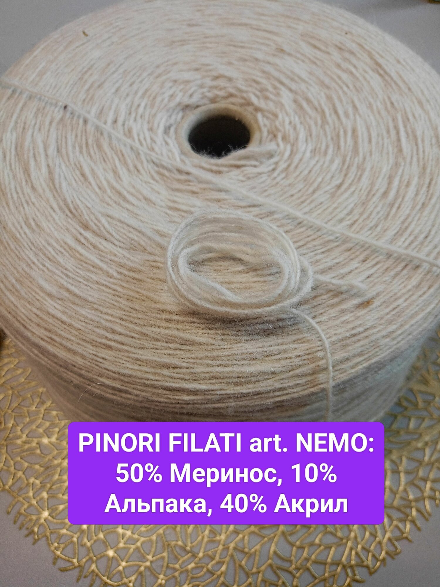 Пряжа из Италии/ 50% Меринос, 10% Альпака, 40% Акрил/ Бежевый, 100гр.