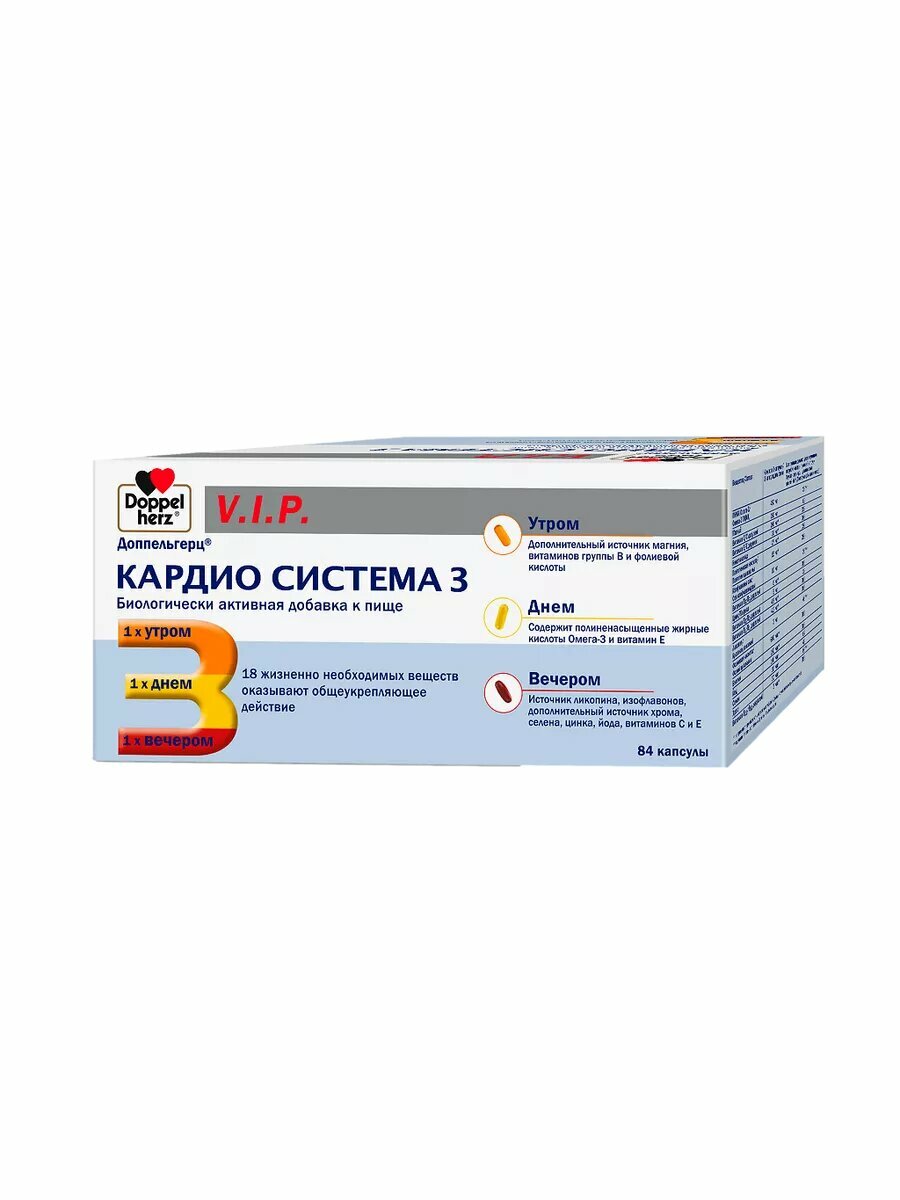 Доппельгерц VIP Кардио система 3 набор капсулы 84шт
