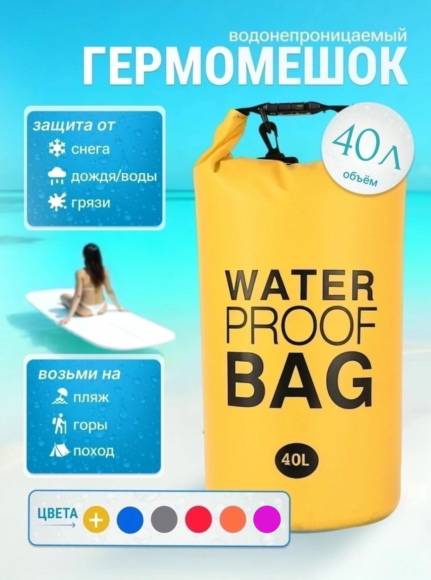 Гермомешок водонепроницаемый, 40 литров, герморюкзак желтый, Dry bag, для спорта и отдыха