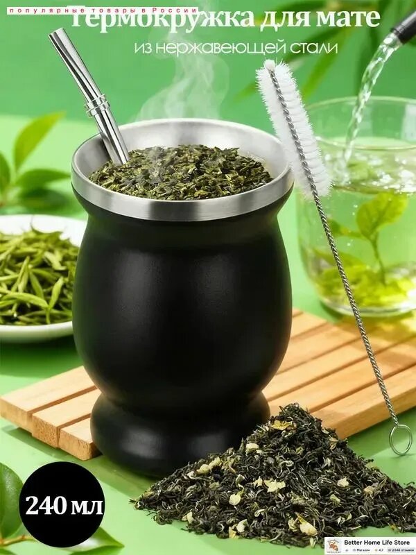 Калабас для мате, 230 мл, 1 шт