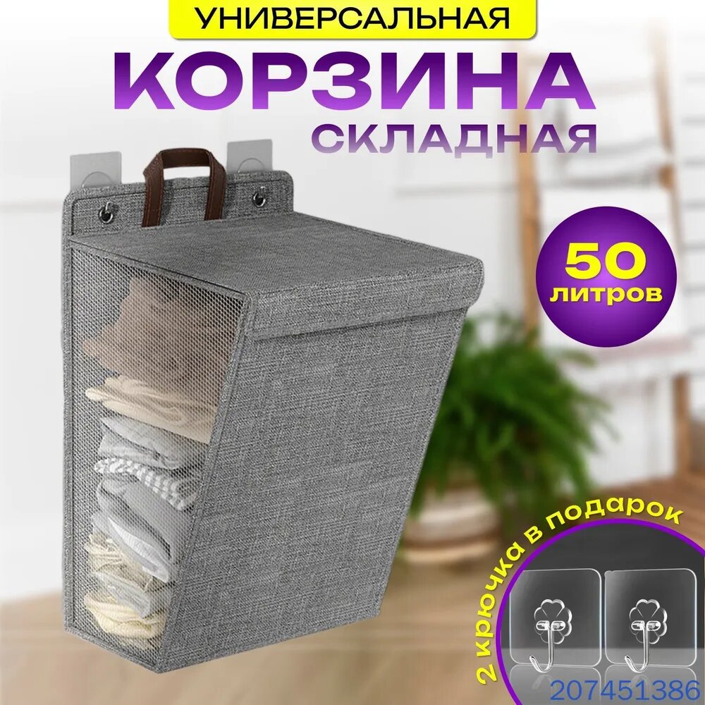Корзина для белья, 50 л, 1 шт