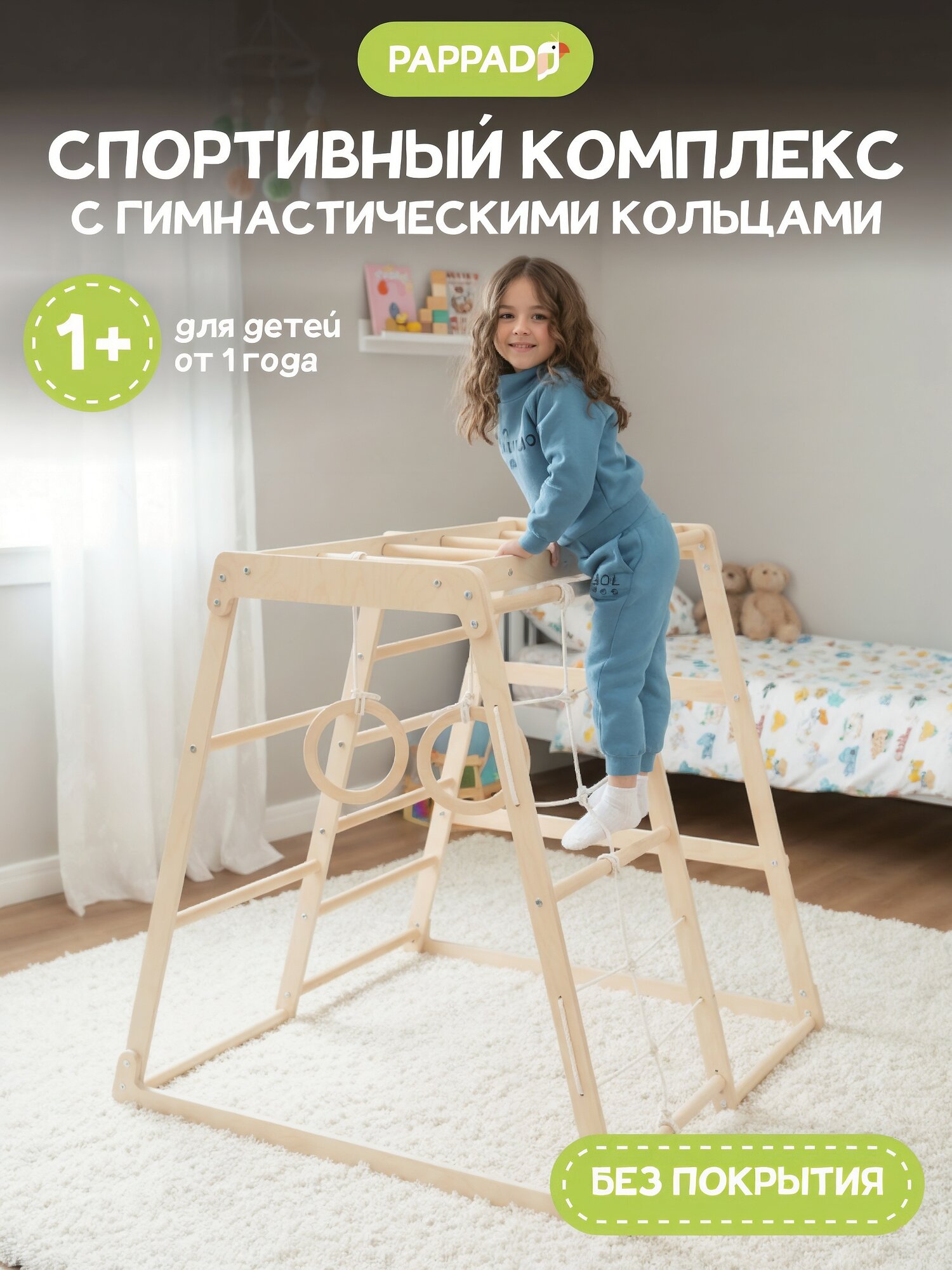 Спортивный комплекс с гимнастическими кольцами для детей 1-10 лет, дерево, шлифованный