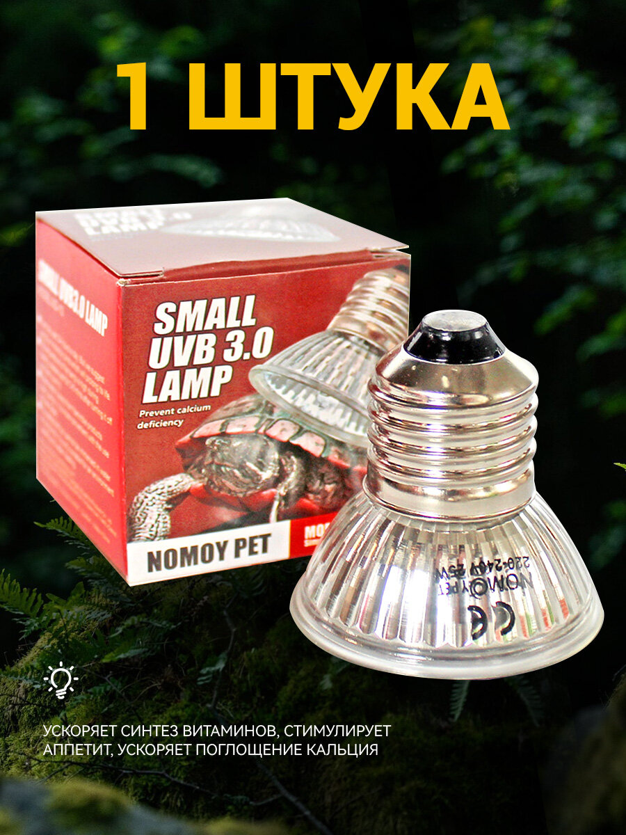 Лампочка для обогрева террариума ультрафиолетовая 25 Вт，UVA+UVB