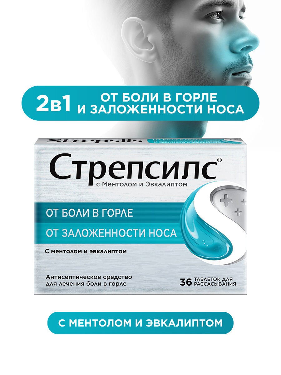 Стрепсилс таб. д/рас. №36 (ментол-эвкалипт)