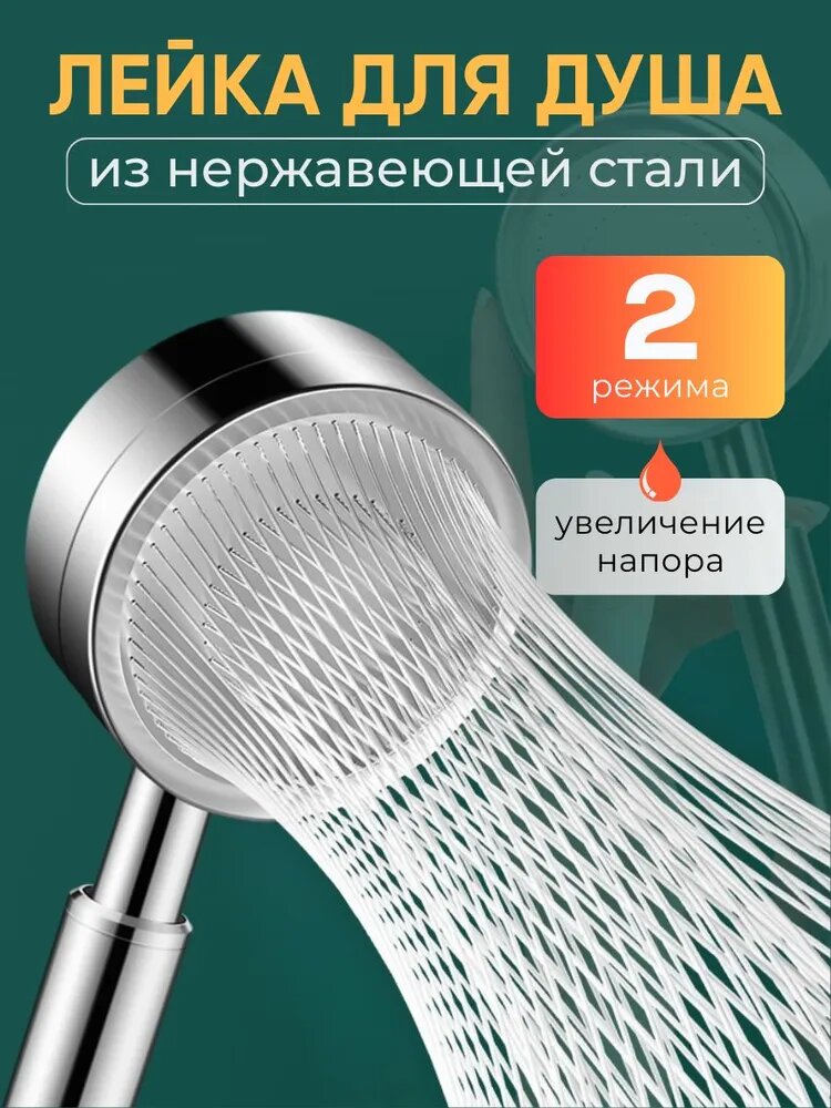 Лейка для душа металлическая цвет хром из нержавеющей стали SUS 304, водосберегающая и массажным эффектом.
