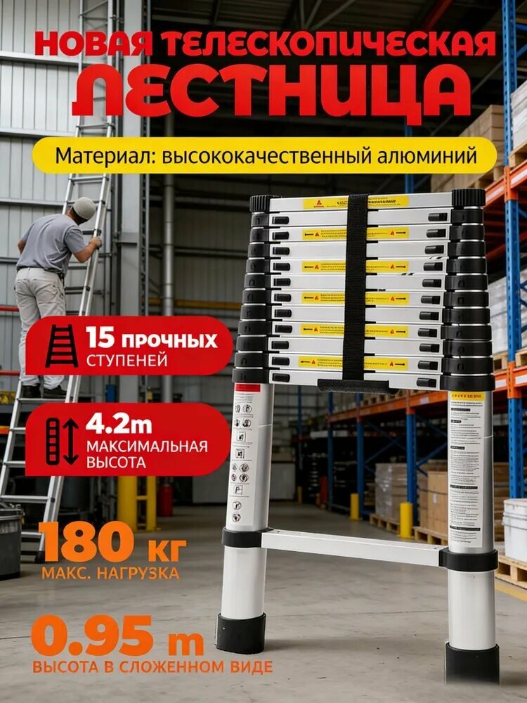 Телескопическая лестница 13 ступеней 3.8 м, лестница-трансформер