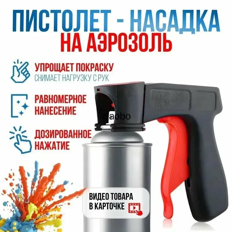 Пистолет для краскопульта