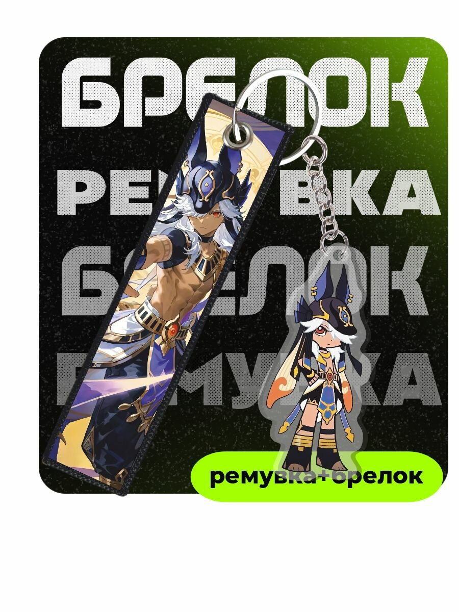 Брелок ChilArt