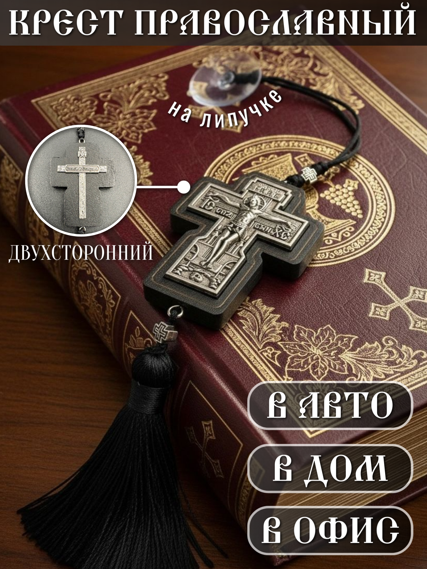 Крестик, дерево