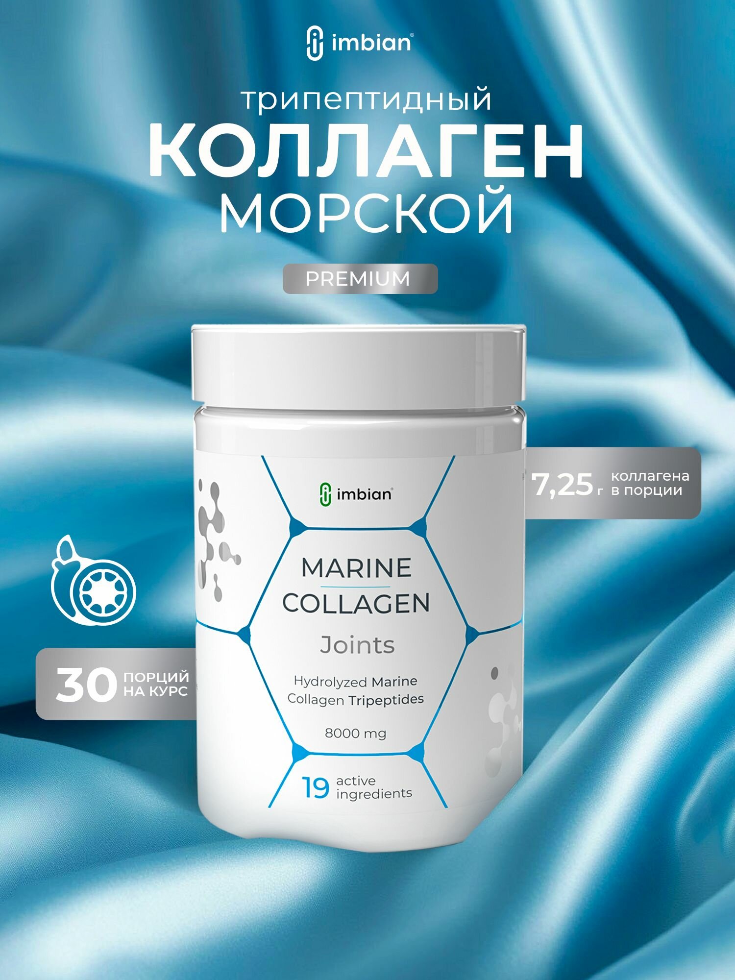 IMBIAN PHARM Премиальный Морской коллаген 8000 для суставов с глюкозамином, цитрус, порошок 240 г