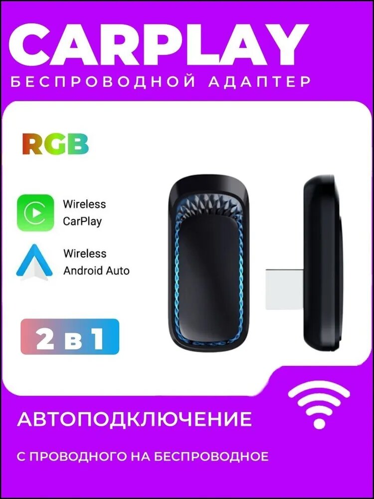Беспроводной адаптер CarPlay и Android Auto Z1RGB для авто, 2 в 1, черный, USB/Type-C