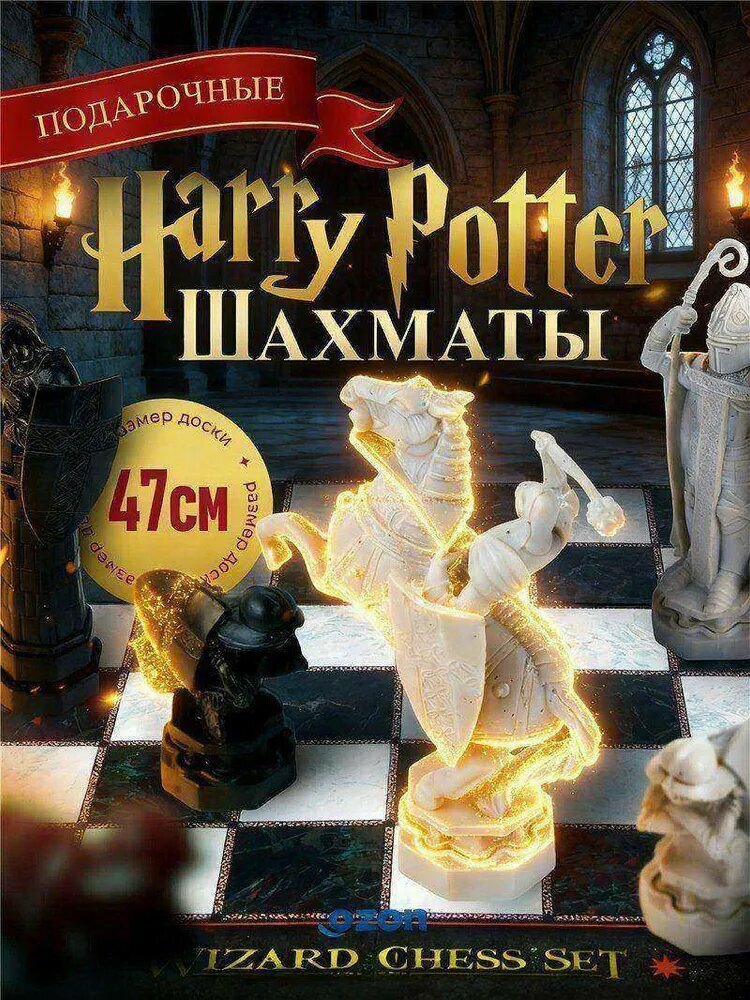 Шахматы Harry Potter Wizard Chess Set, размер доски 47 см, ABS пластик, для детей