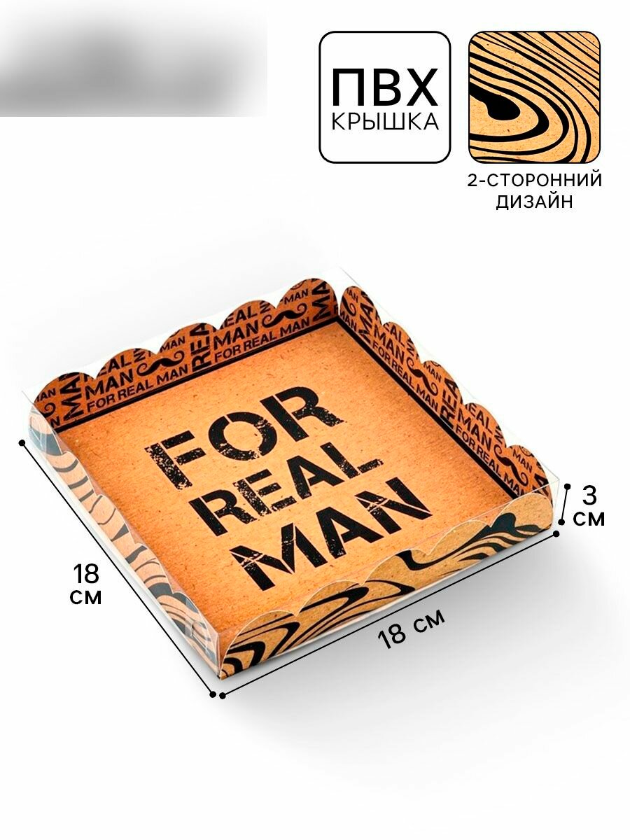 Набор коробок, 10 шт. для печенья, кондитерская упаковка с пластиковой крышкой, Для настоящего мужчины , 18 х 18 х 3 см