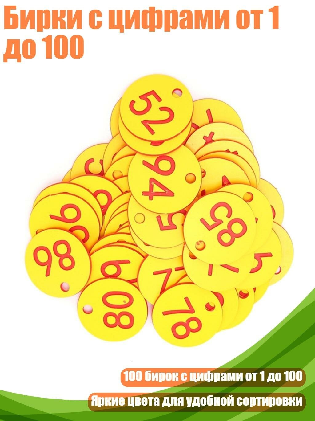 Бирки с цифрами от 1 до 100, Оранжевый