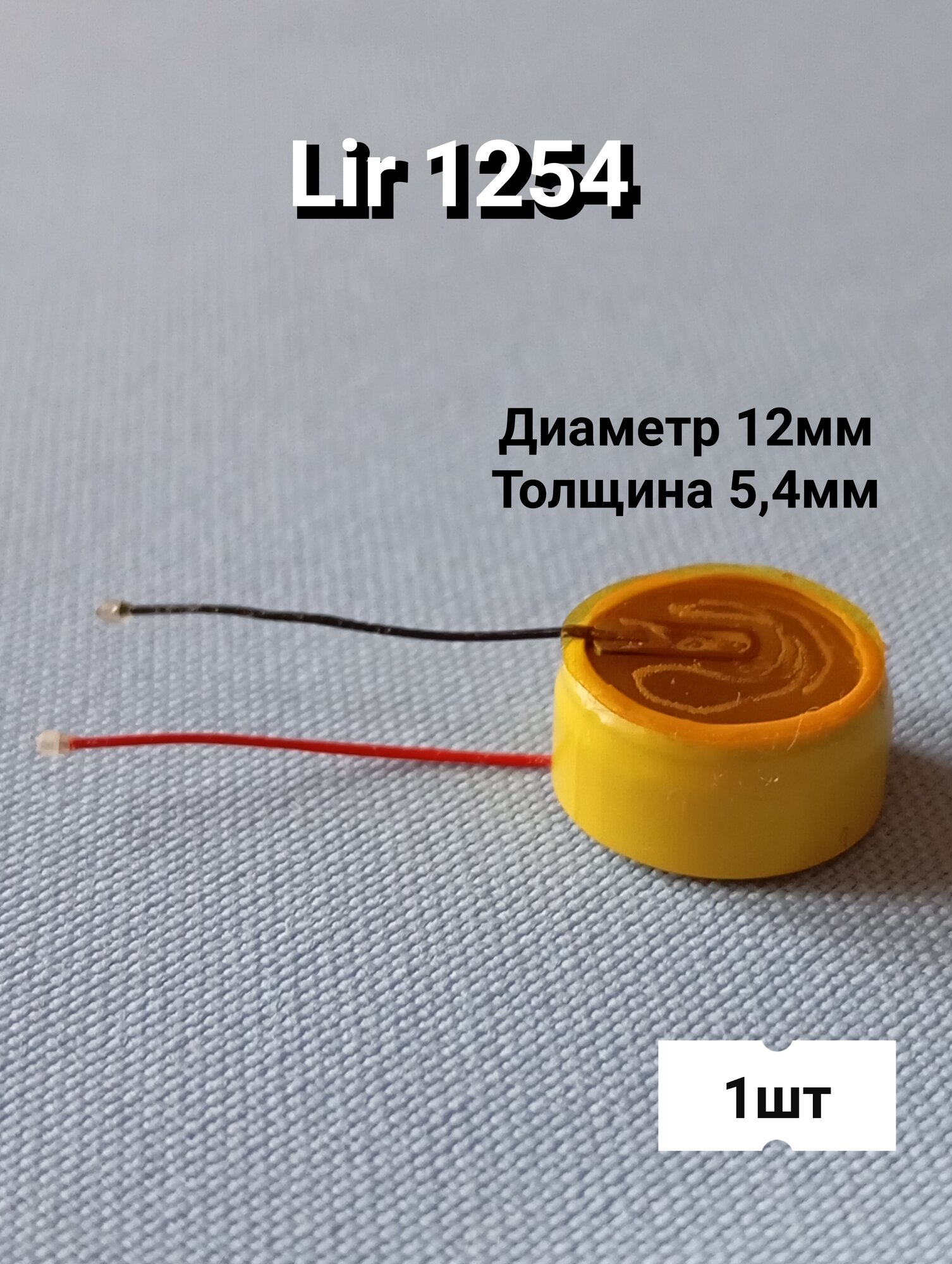 Аккумулятор для беспроводных наушников LiR1254