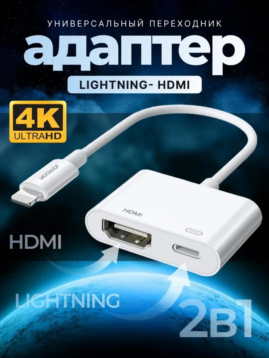 Переходник Lightning - HDMI адаптер для Apple iPhone переходник с Lightning на HDMI