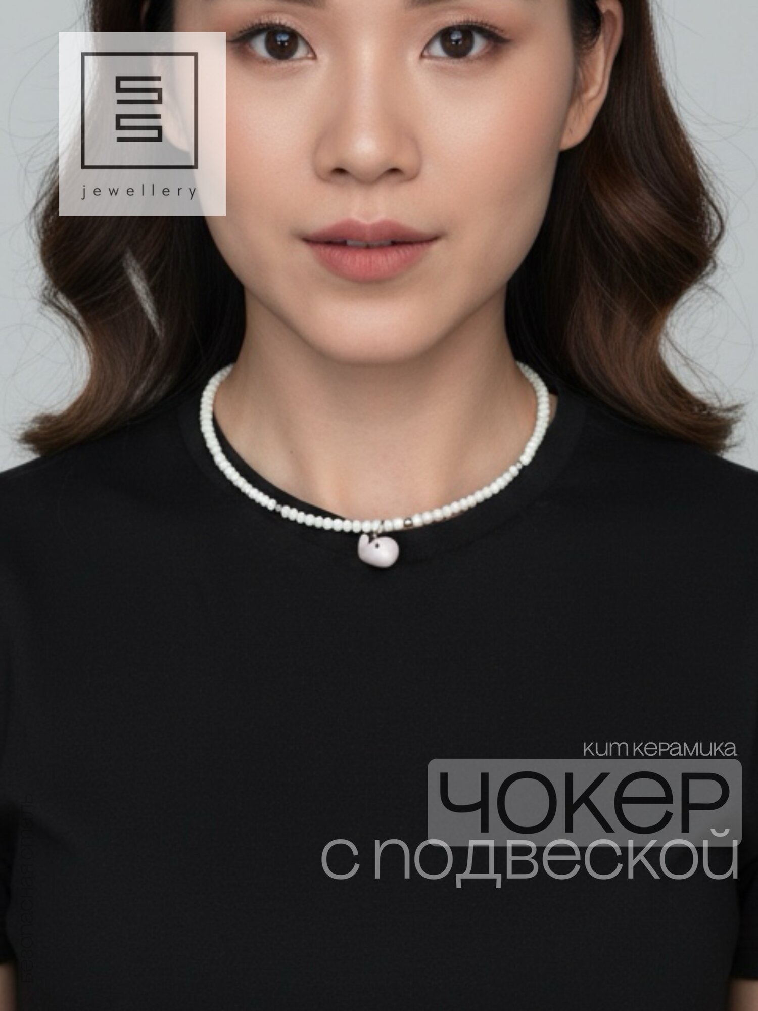 Чокер, шпинель, гематит