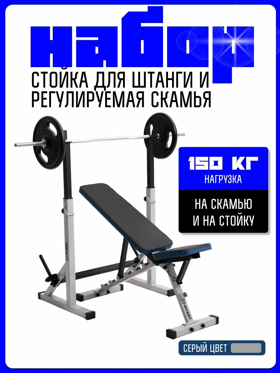 Скамья для жима складная + стойки для приседаний без страховки