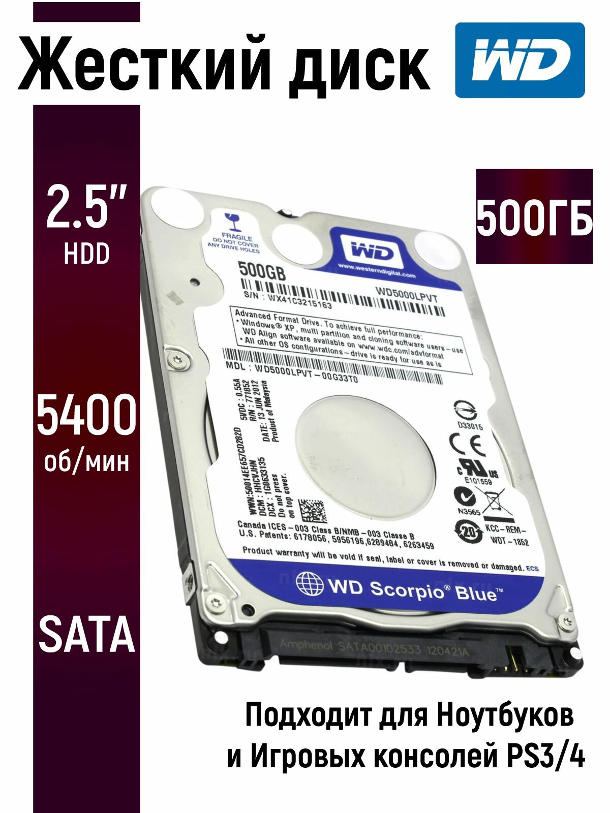 Внутренний жесткий диск для ноутбука Western Digital 500Гб 2.5 дюймов WD5000LPVT-2.5