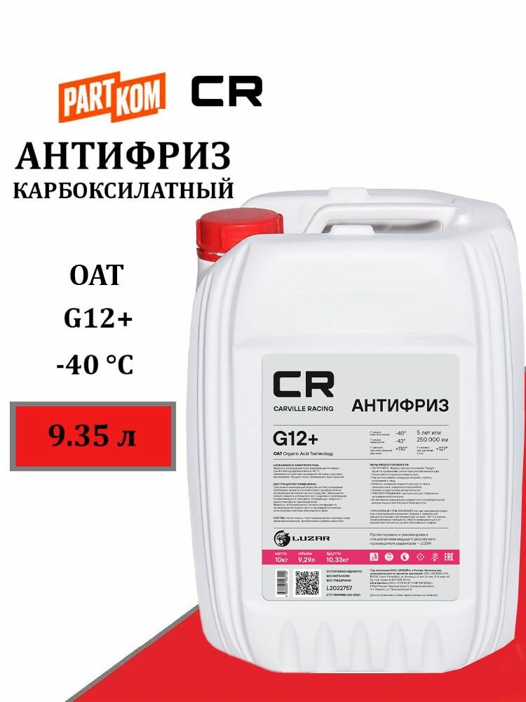 Антифриз готовый CARVILLE RACING карбоксилатный красный OAT -40 С G12+ L2022757, 9,35 кг