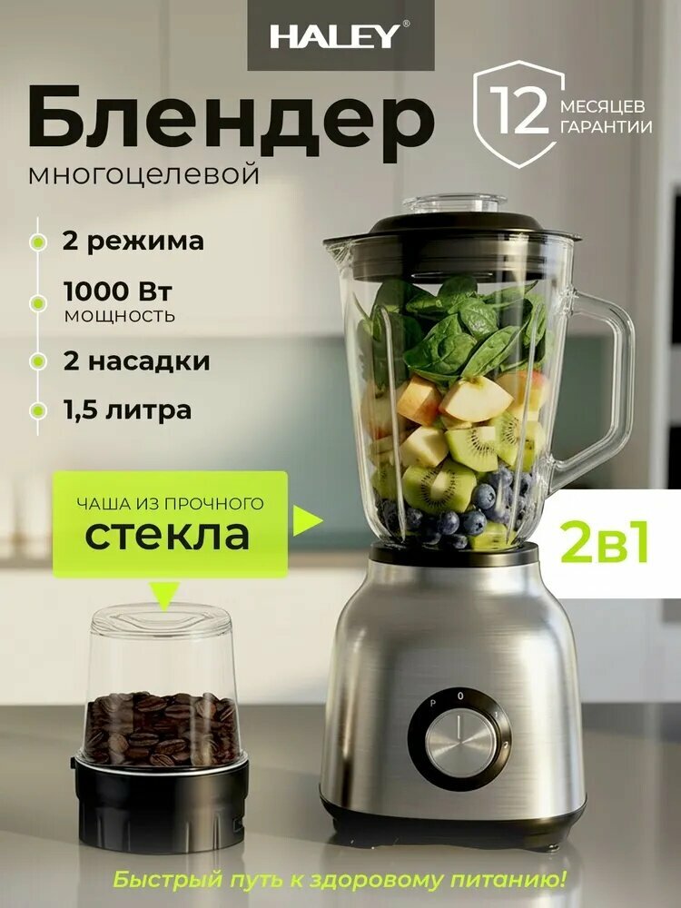 Блендер HY-2943, 2 в 1, 1,5 л, с кофемолкой, стеклянный кувшин, 1000Вт