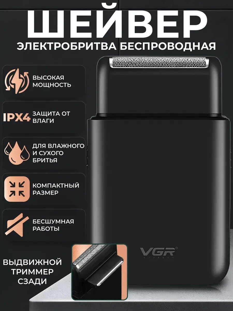 Бритва мужская электрическая для лица шейвер