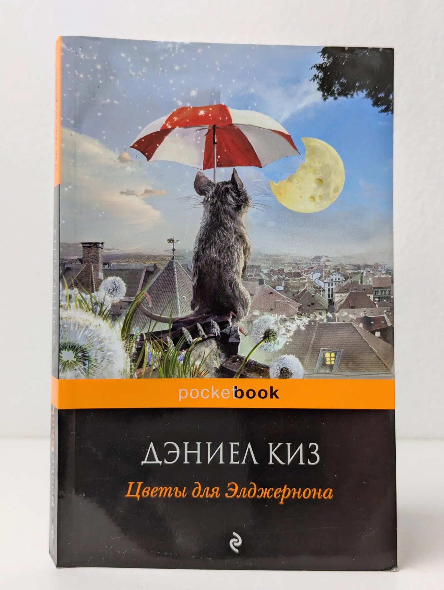 Pocket book. Цветы для Элджернона Киз Дэниел 2015