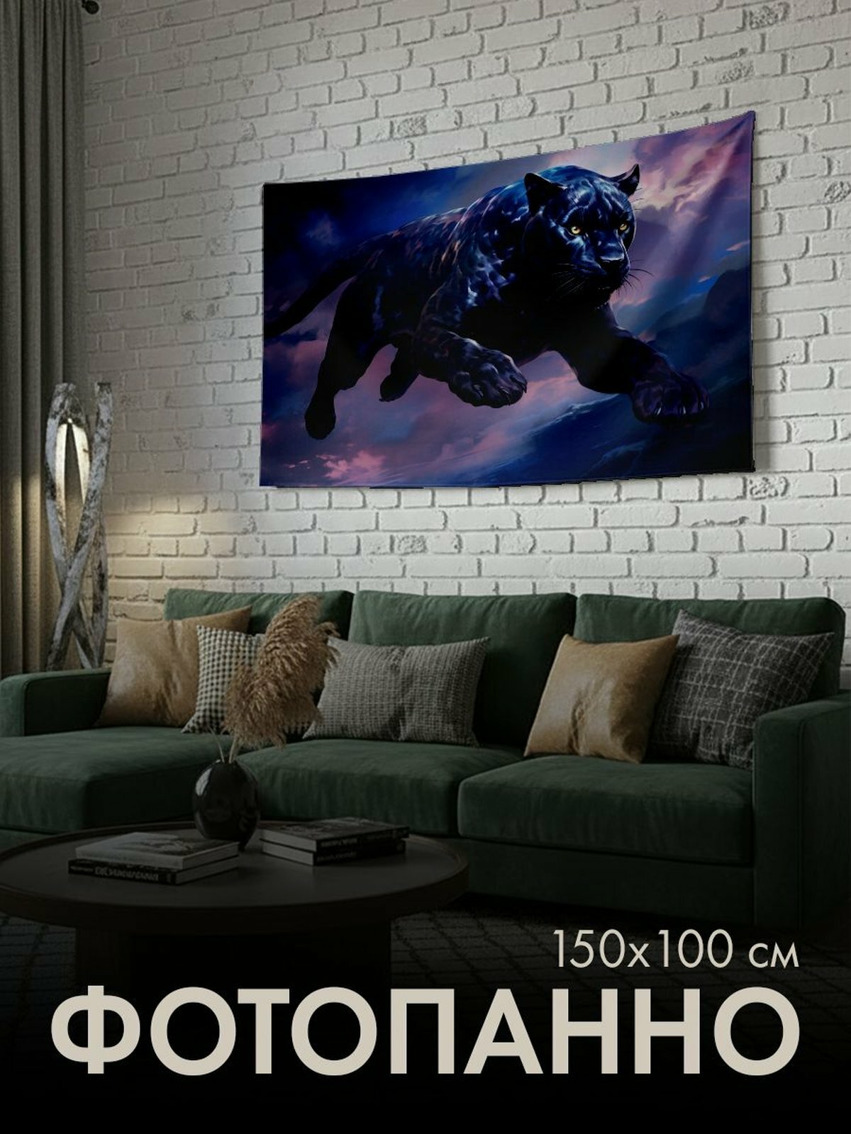 Панно тканевое PrintyFull / 150x100 см / черная пантера