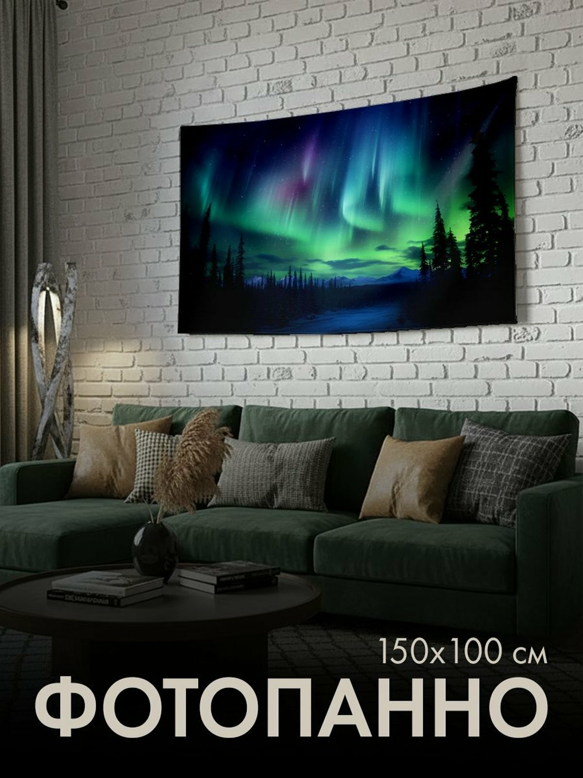 Панно тканевое PrintyFull / 150x100 см / северное сияние